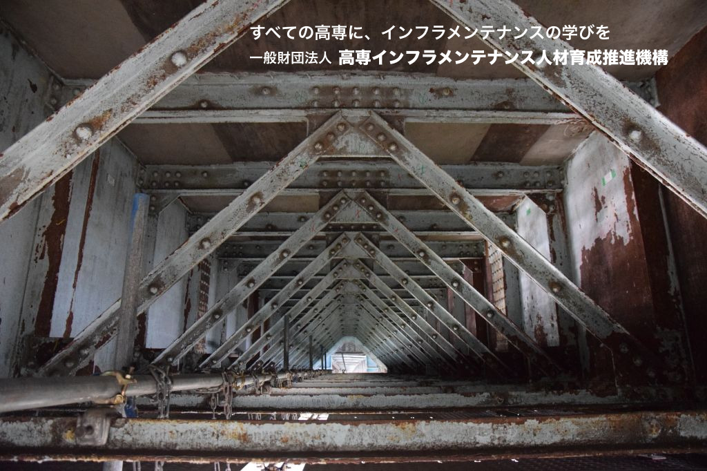 (一財)KOSEN-REIMウェブサイト – (一財)高専インフラメンテナンス人材育成推進機構
